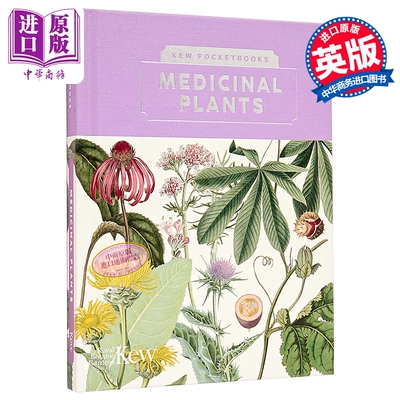 药用植物英国皇家植物园口袋书系