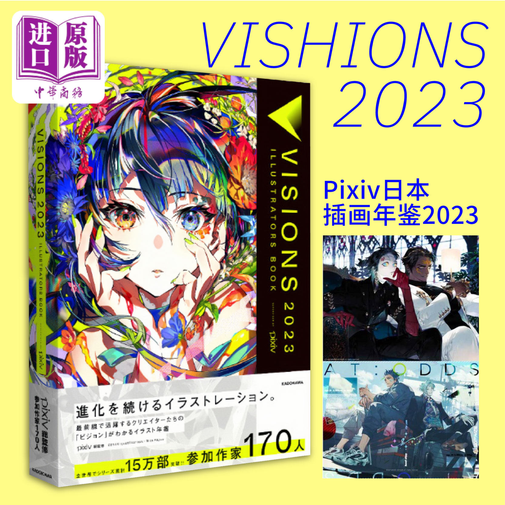 pixiv插画年鉴2023 visions2023日本p站插画师年鉴米山舞画集日漫漫画illustration收录Mika Pikazo对谈 ...