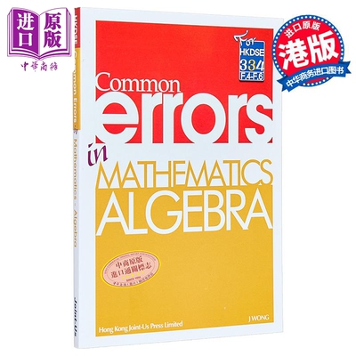 Common Errors in Math - Algebra 香港中学文凭试HKDSE 数学科常犯错误 - 代数 港台原版 dse【中商原版】
