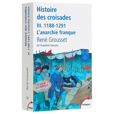 历史大师系列十字军东征史