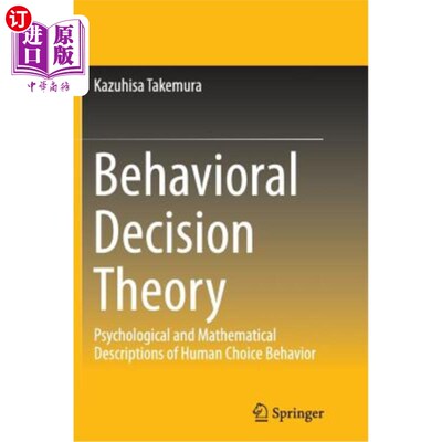海外直订Behavioral Decision Theory: Psychological and Mathematical Descriptions of Human 行为决策理论：人类选择行为