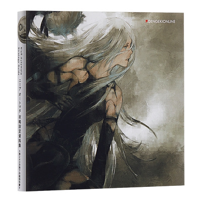 预售 尼尔:机械次元 攻略设定资料集 日文原版 设定集 NieR:Automata Strategy Guide 電撃オンライン編集部