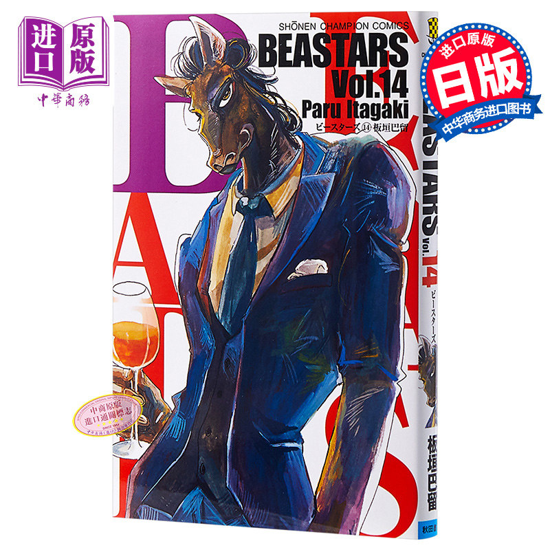 现货【中商原版】动物狂想曲 BEASTARS 14日文原版 BEASTARS 14板垣巴留_虎窝淘