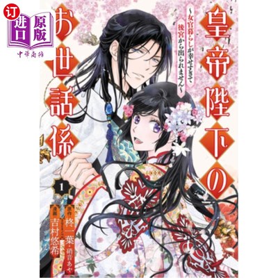 海外直订The Emperor's Caretaker 01 皇帝的守护者