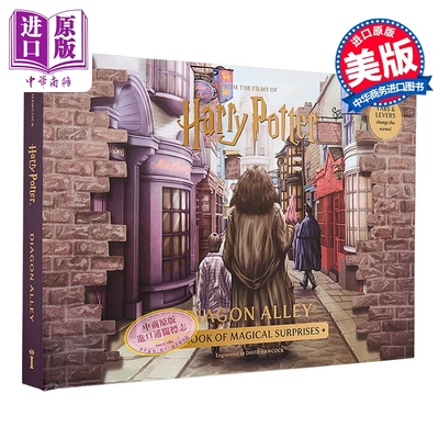 哈利波特立体书造访对角巷