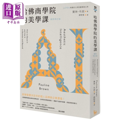 哈佛商学院的美学课港台