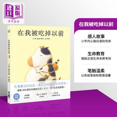 现货在我被吃掉以前长谷川佑次