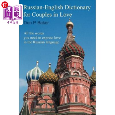 海外直订Russian-English Dictionary for Couples in Love: All the words you need to expres 俄英情侣词典:所有用俄语表