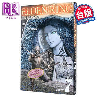 漫画 ELDEN RING 黄金树之路 第7集 飞田ニキイチ 台版漫画书 台湾角川出版【中商原版】