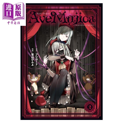 漫画 少女乐队 颂乐人偶 Ave Mujica manuscriptus 颂乐人偶 第2集 付卡片 角川书店 日文原版漫画书 BanG Dream【中商原版】