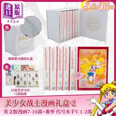 美少女战士 武内直子典藏版 漫画套装 第二辑 Sailor Moon Naoko Takeuchi 英文原版 Naoko Takeuchi【中商原版】