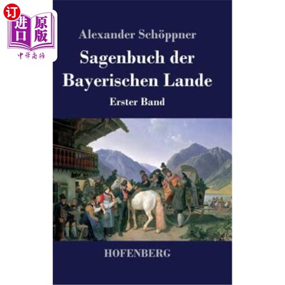 海外直订德语 Sagenbuch der Bayerischen Lande: Erster Band 巴伐利亚大地传奇书第一册