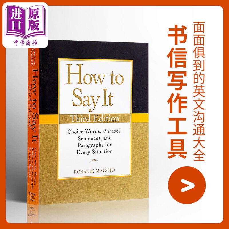 【中商原版】如何表达 英文原版书籍 How To Say It 如何表达 英语书信写作 修辞 书面英语 参考书