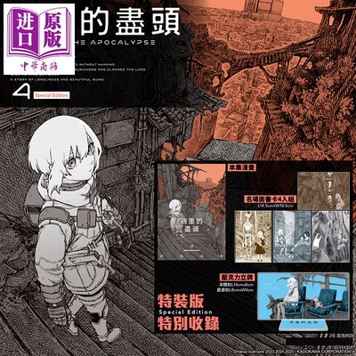 漫画 薄墨的尽头 特装版 第4集 岩宗治生 台版漫画书 台湾角川出版【中商原版】