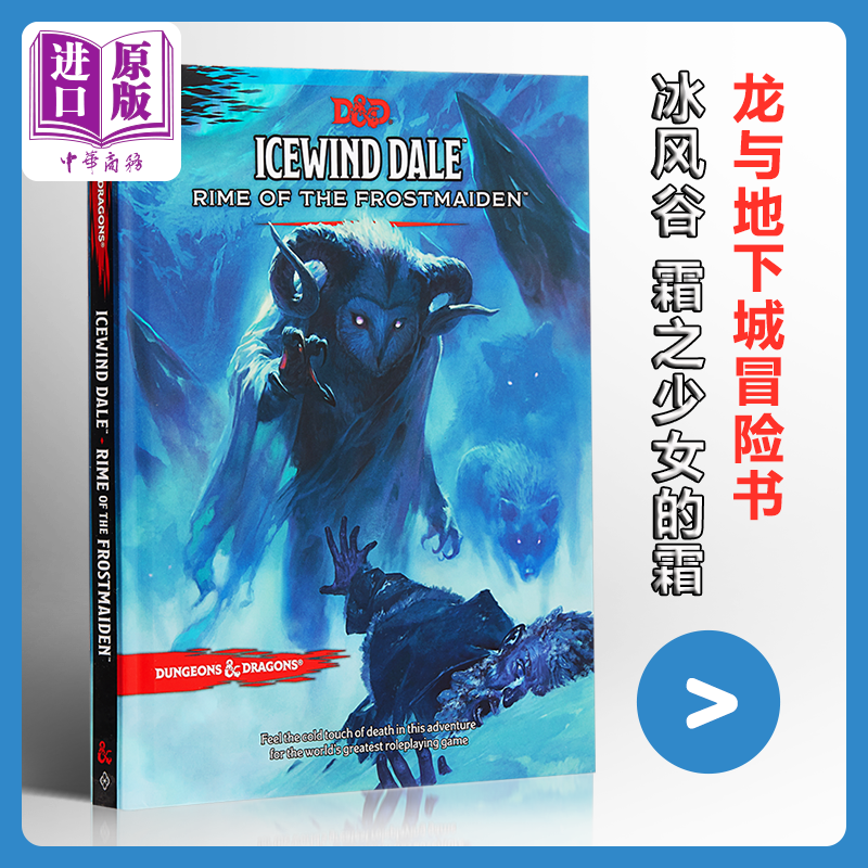 现货冰风谷霜之少女的霜龙与地下城 Dungeons and Dragons Icewind Dale Rime of the Frostmaiden Adventure Book英文原版_虎窝淘