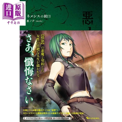 VOCALOID轻小说罪之大恶涅墨