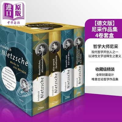 德国哲学尼采作品集4卷套盒