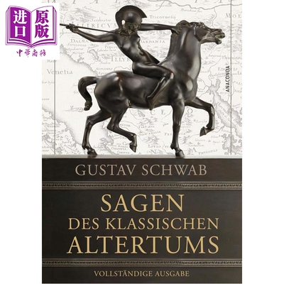 【德文版】古代神话传说集 Sagen des klassischen Altertums Vollstandige Ausgabe 德文原版 Gustav Schwab【中商原版】