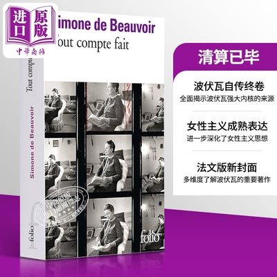 【法文版】波伏娃自传系列 清算已毕 1972 Tout compte fait 法文原版 Simone de Beauvoir 波伏瓦【中商原版】