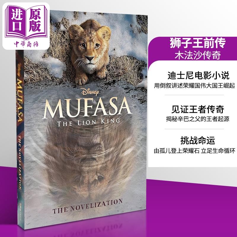 狮子王前传 木法沙传奇 迪士尼电影原著小说版 Mufasa The Lion King Novelization 英文原版 Disney ...