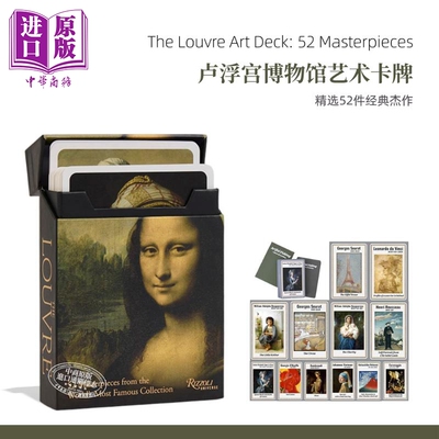 卢浮宫艺术套餐LouvreArtDeck