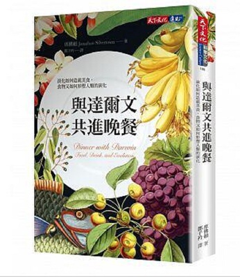 【中商原版】与达尔文共进晚餐：演化如何造就美食，食物又如何形塑人类的演化 港台原版 席佛顿 天下文化 自然科普 演化 遗?