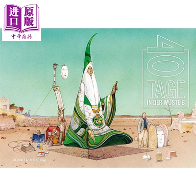 预售 【德文版】墨比斯 沙漠40天 40 Tage in der Wuste B 吉罗 德文原版 Moebius 内含水墨画【中商原版】