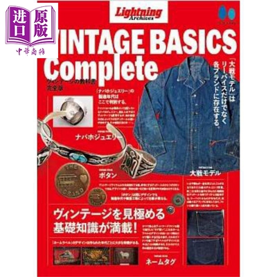 LightningArchives基本服装穿