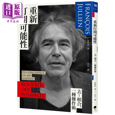预售 重新打开可能性 去－相合 一种操作术 港台原版 朱利安 黑体文化【中商原版】