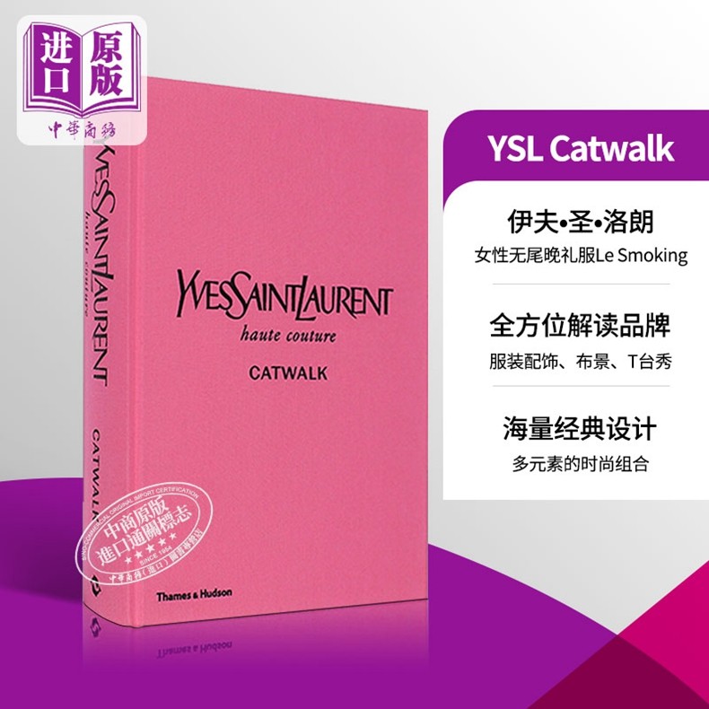 预售【catwalk】YSL圣罗兰书普拉达Prada/香奈儿Chanel/迪奥Dior/LV/维维安韦斯特伍德服装设计时尚书籍【中商原版】_虎窝淘