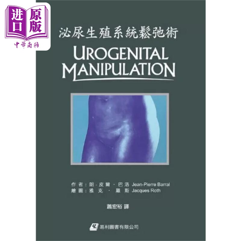 泌尿生殖系统松弛术 港台原版 朗皮尔巴洛 易利图书【中商原版】