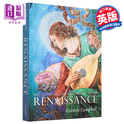 牛津图解文艺复兴历史插图史系列