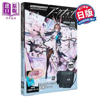 明日方舟联名背包书アークナイツ