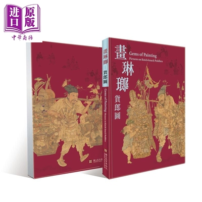 预售 画琳琅 货郎图 Gems of Painting 港台原版 台湾故宫博物院 中英双语 收藏鉴赏【中商原版】