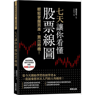 预售 七天让你看懂股票线图 轻松掌握买进卖出时机 港台原版 梶田洋平 台湾东贩 股票投资【中商原版】
