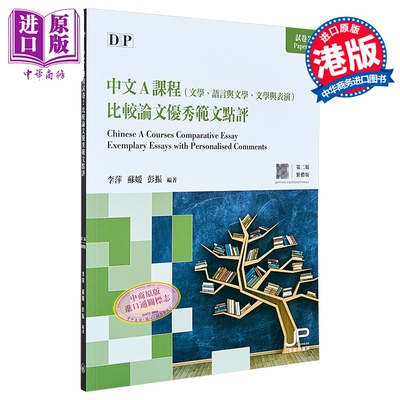 DP中文A课程试卷2比较论文优秀