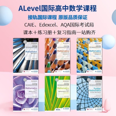 ALevel国际高中数学课程 剑桥牛津培生 CAIE Edexcel AQA国际考试局 课本练习册复习指南 英文教材进口原版