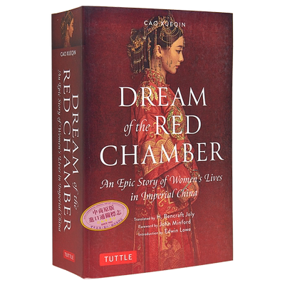 红楼梦曹雪芹英文原版石头记