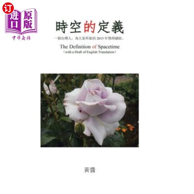 海外直订The Definition of Spacetime 时空的定义