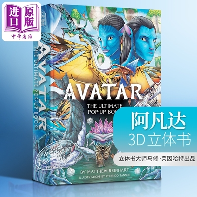 阿凡达立体书马修莱因哈特