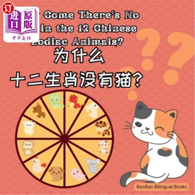 海外直订How Come There's No Cat in the 12 Chinese Zodiac Animals?: Bilingual Children's  中国十二生肖里怎么没有猫？