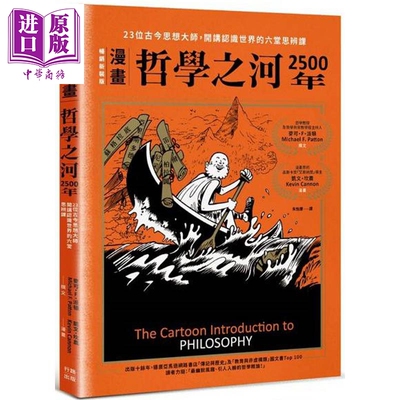 哲学之河2500年 23位古今思想大师 开讲认识世界的六堂思辨课 港台原版 麦可F派顿 凯文坎农 行路出版【中商原版】