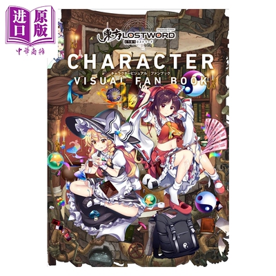 预售 画集 《东方LostWord》角色视觉粉丝书 Bushiroad 日文原版画集 東方LostWord キャラクタービジュアルファンブック【中商原?