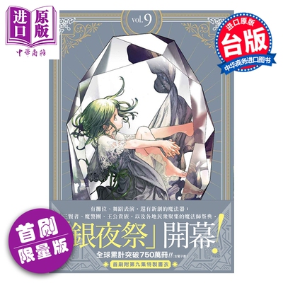 预售 漫画 魔法帽的工作室 首刷限量版 第9集 白滨鸥 台版漫画书 四季国际出版【中商原版】