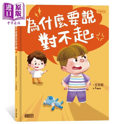 王宏哲情绪教育绘本：为什么