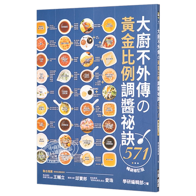 酱料关键黄金比例一次揭露