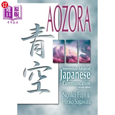 海外直订Aozora: Intermediate-Advance Japanese Communication-2nd Ed. AOZORA：中高级日语交流-第二版。
