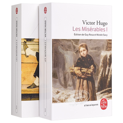 悲惨世界全集法文版口袋本平装