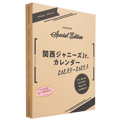 关西杰尼斯Jr.2023学年历