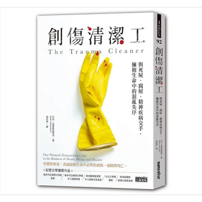 创伤清洁工：与死尸、腐屋、精神疾病交手，拥抱生命中的混乱失序 港台原版 莎拉?克劳斯诺斯坦 三采 纪实文学【中商原版】